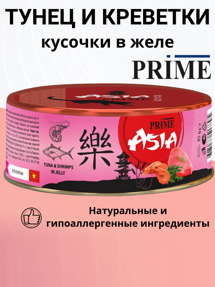 Влажный корм PRIME ASIA для любых кошек тунец с креветками в желе, 85 гр.