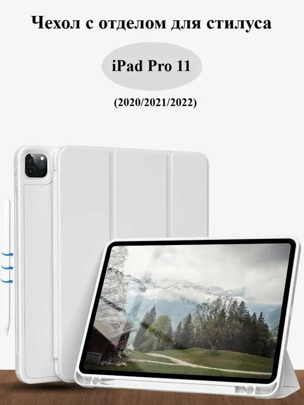 Чехол для iPad Pro 11 (2020/2021/2022) с отсеком для стилуса