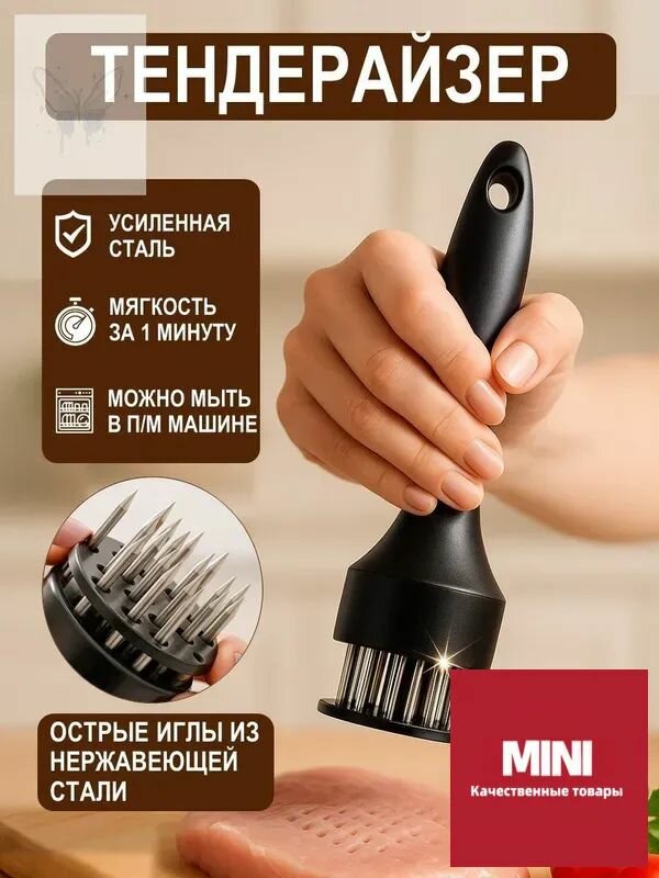 Тендерайзер для мяса, 20 см