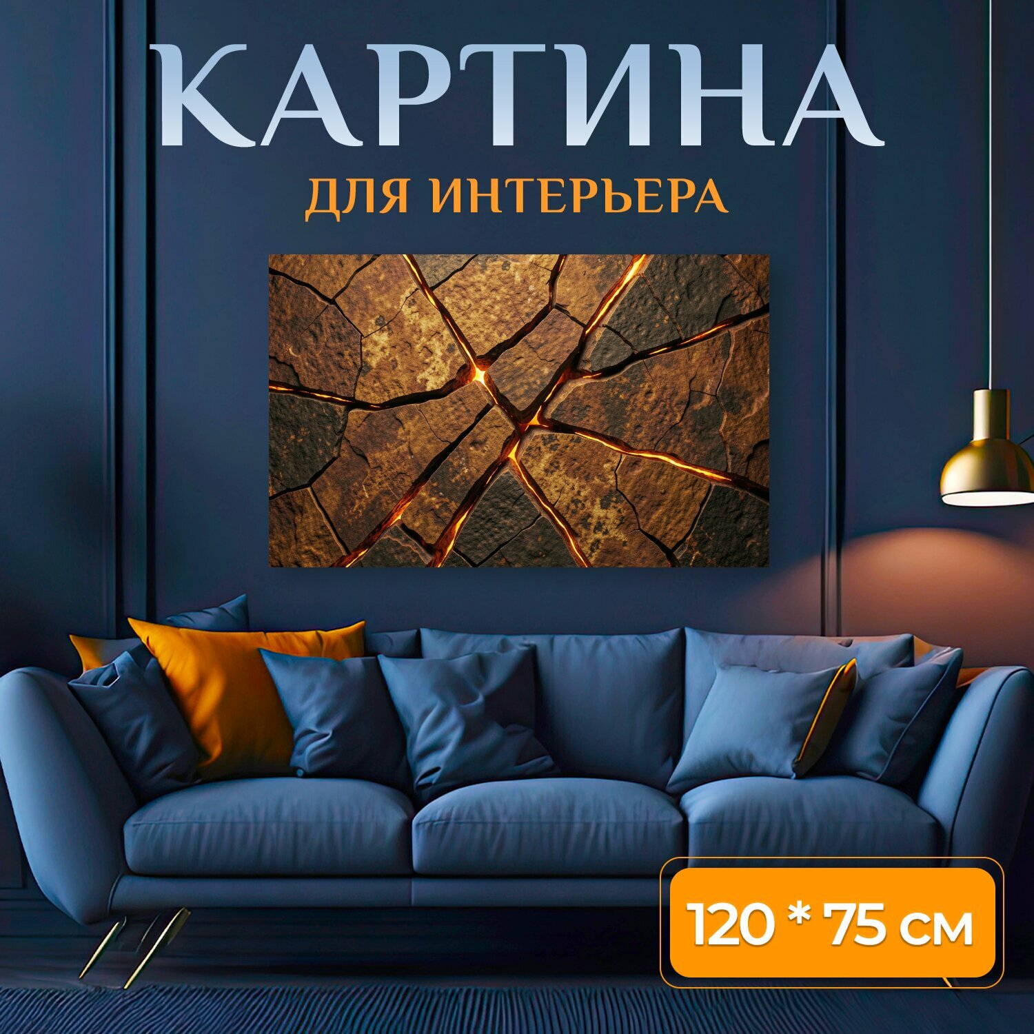 Картина на холсте "Трещины раскалённой каменной поверхности. Фактурный камень с глубокими разломами, из которых пробивается яркое." на подрамнике 120х75 см. для интерьера