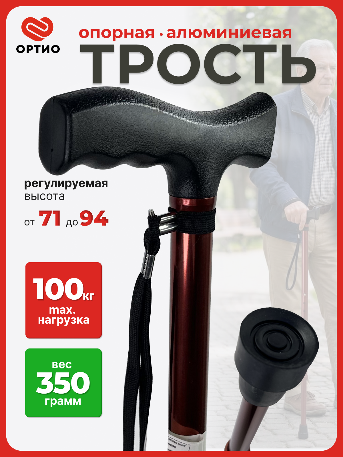 Трость Barry, регулируемая, алюминий, нагрузка до 100кг, высота до 94см