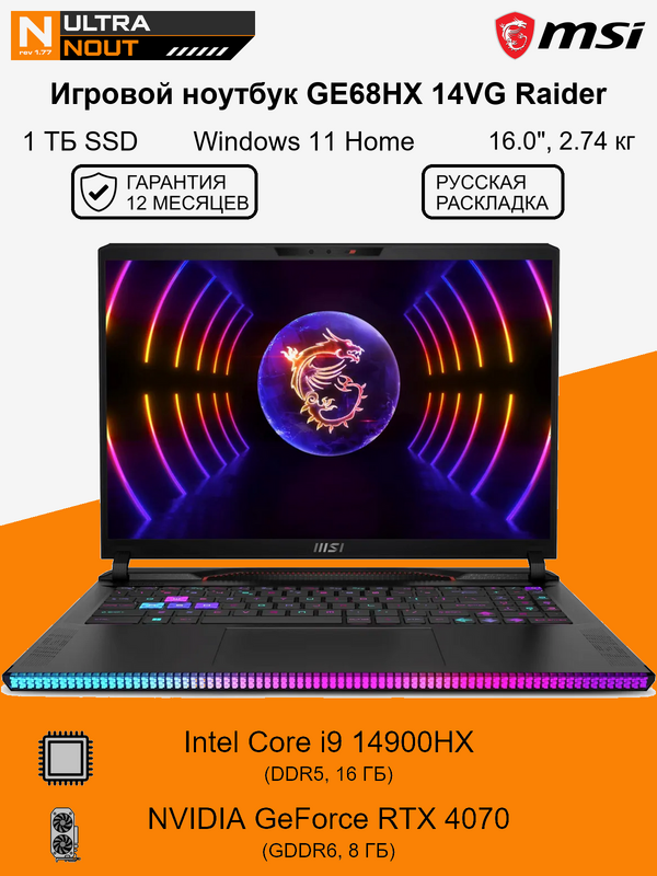 16.0" ноутбук MSI GE68HX 14VG Raider [2560x1440] i9 14900HX 16GB DDR5 1TB SSD M.2 NVIDIA GeForce RTX 4070 Win11 Home 2.74кг