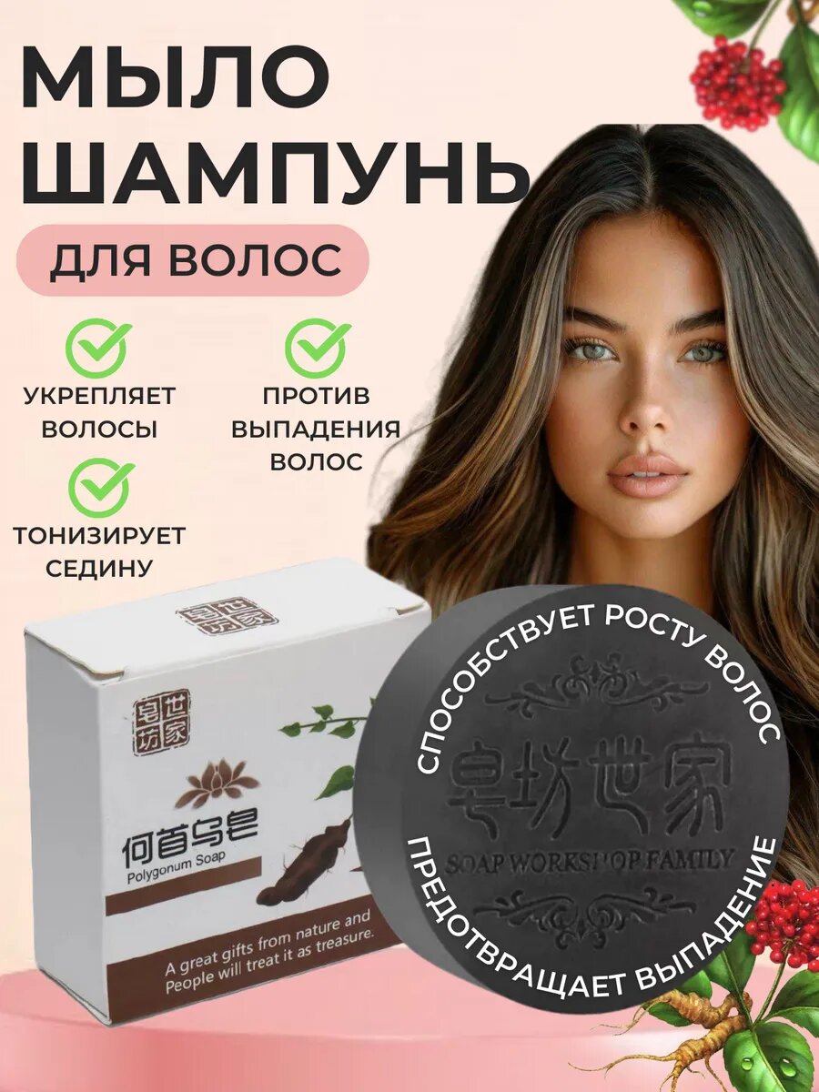 Мыло шампунь для волос твердое