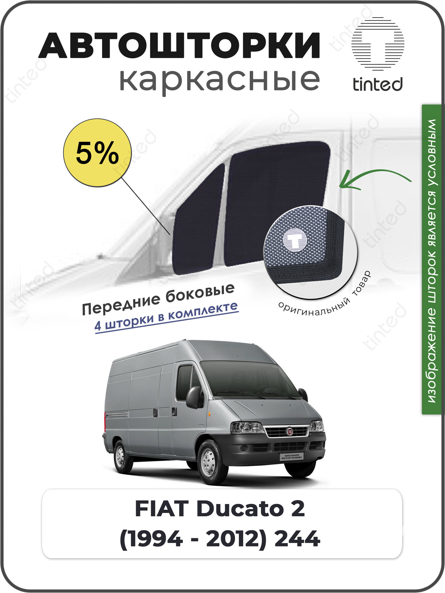 Шторки на автомобиль солнцезащитные FIAT Ducato 2 Фургон 2дв. (1994 - 2012) 244 на передние двери 5%, сетки от солнца в машину фиат дукато, Каркасные автошторки Premium