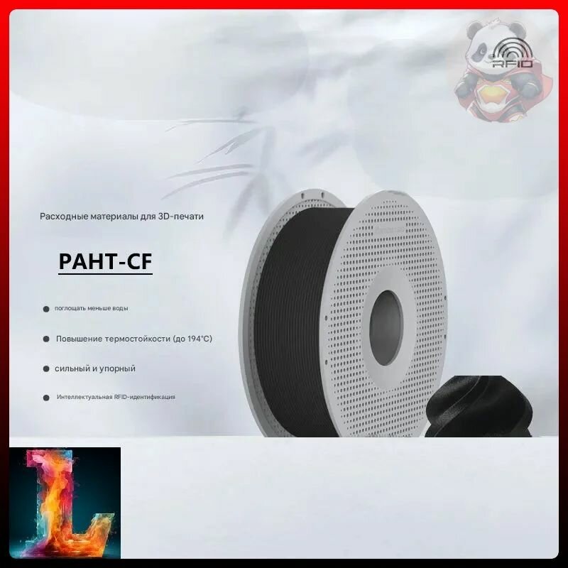 Высокопрочная проволока PAHTCF для 3Dпечати, армированная углеродным волокном и высокотемпературным нейлоном, представляет собой премиум расходные материалы от Bambu