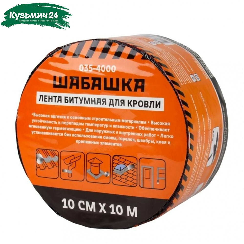 Лента битумная Шабашка 035-4000 для кровли, красная, ширина 10 см, длина 10 м