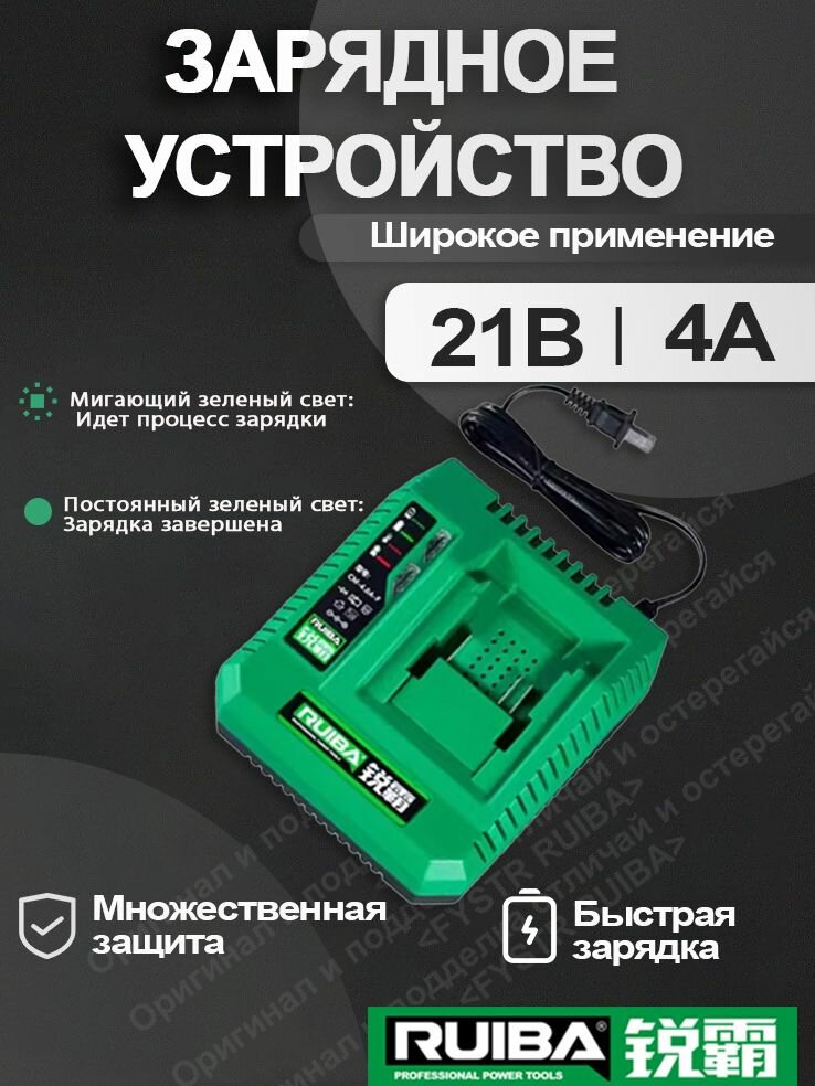 Зарядное устройство для электроинструмента RUIBA,21B 4A