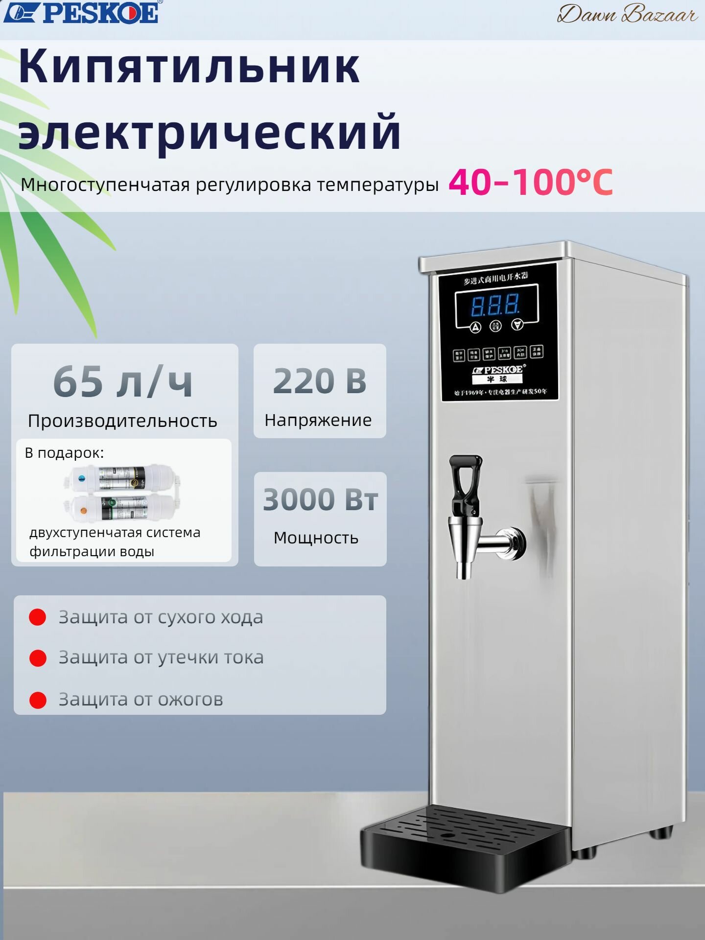 Кипятильник для общепита