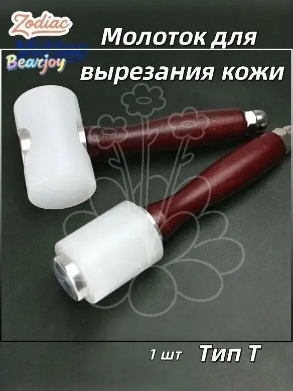 Киянка нейлоновая для работы с пробойниками Дерево