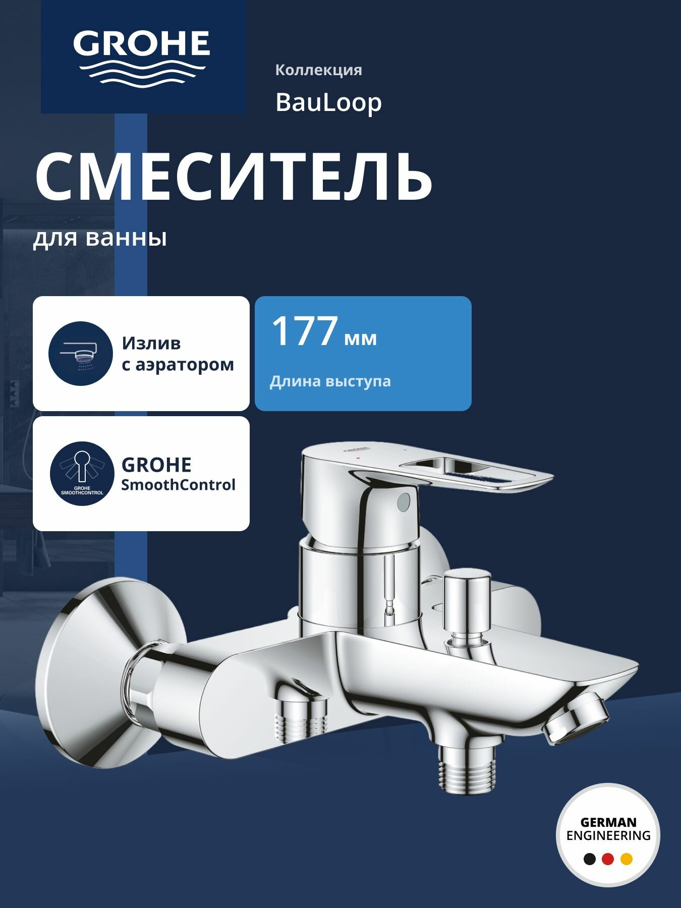 Смеситель для ванны GROHE BauLoop однорычажный , хром (23603001)