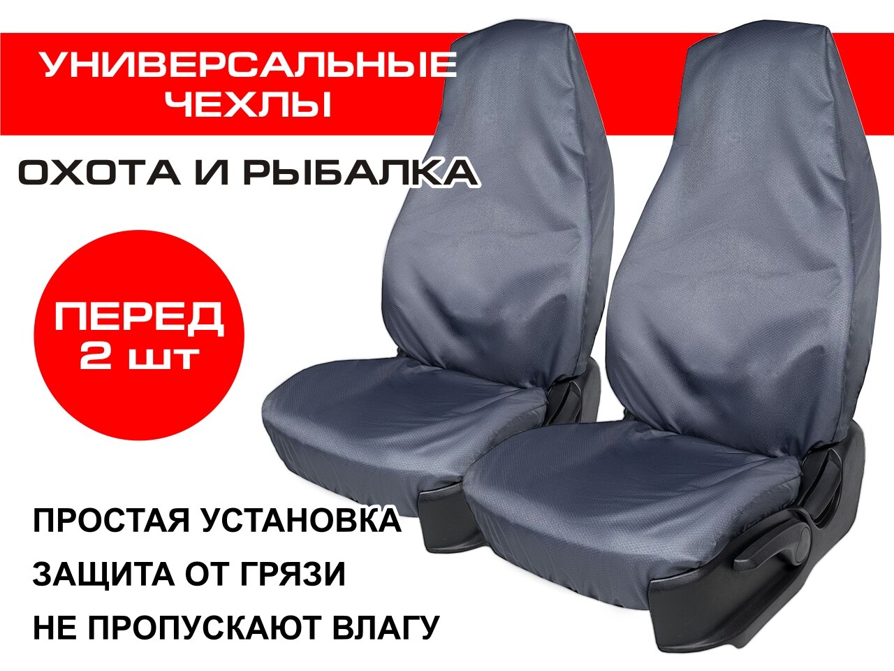 Защитные универсальные автомобильные чехлы, 2 шт, водонепроницаемые