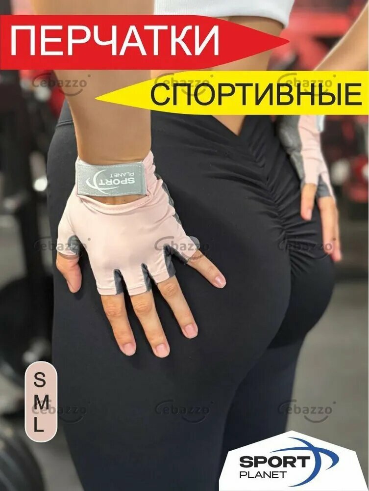 Перчатки для фитнеса, легкой атлетики, размер: L