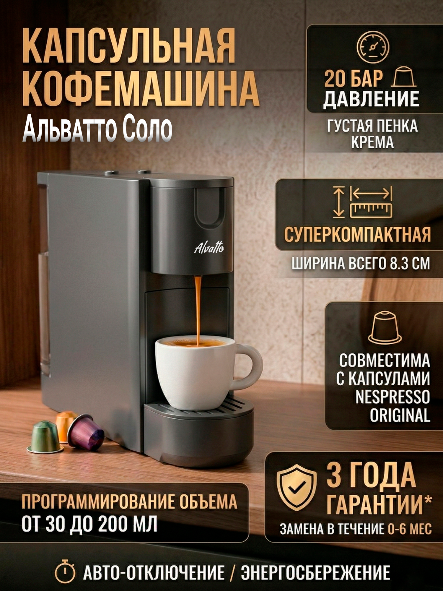 Кофемашина капсульная Альватто Соло графит для капсул формата Неспрессо Ориджинал, 20 бар