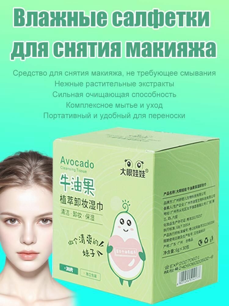 Салфетки для снятия макияжа с глаз и лица влажные мицеллярные