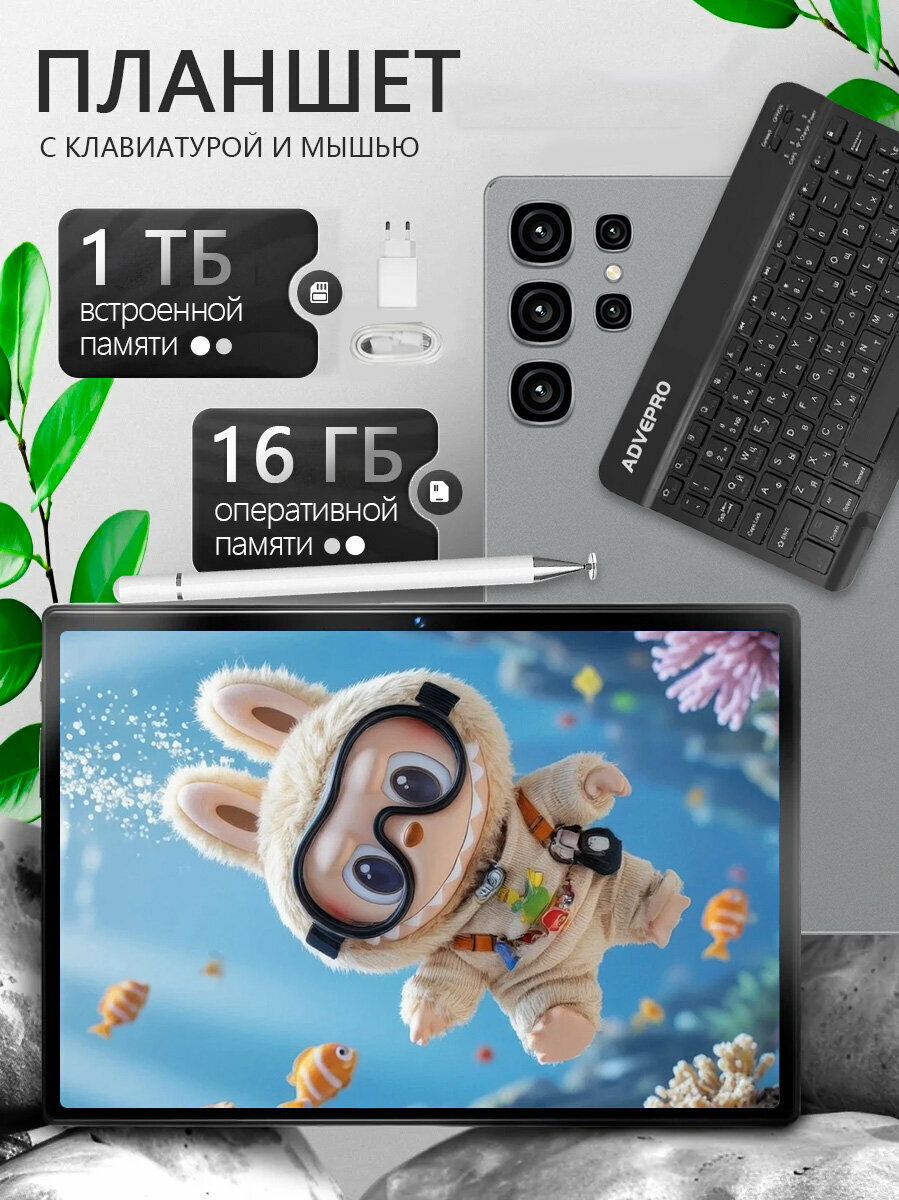 Планшет ADVEPRO S26Pad 11", 16ГБ ОЗУ, 1ТБ ПЗУ, 4K, 8800мАч, камера 13Мп