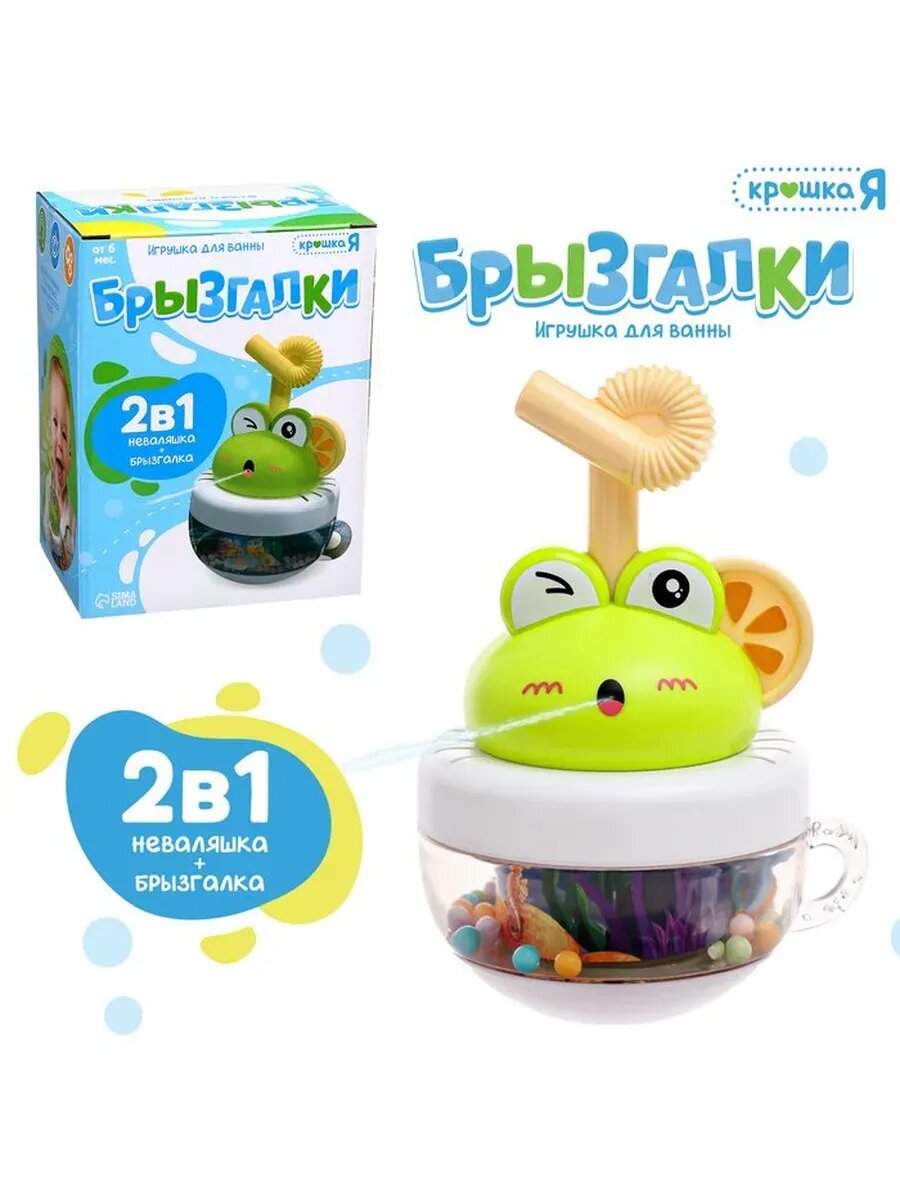 Игрушки для ванной 2 в 1 «Брызгалки: Лягушонок»