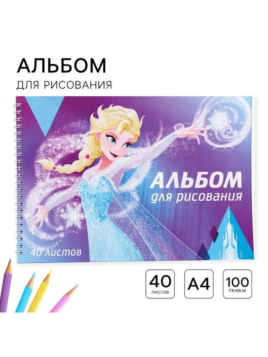 Альбом для рисования А4, 40 листов «Холодное сердце»