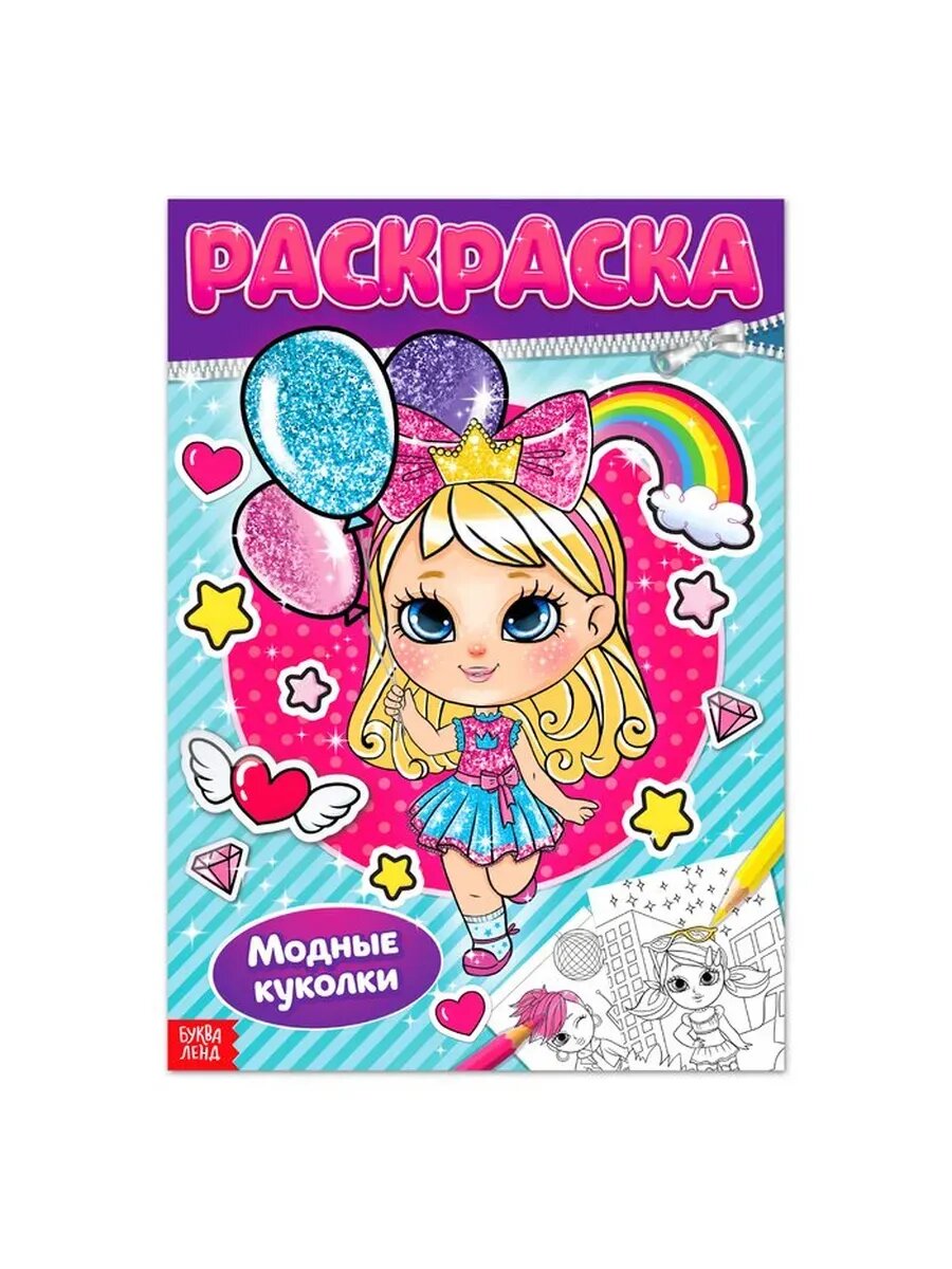 Раскраска для девочек «Модные куколки», 16 стр, формат А4