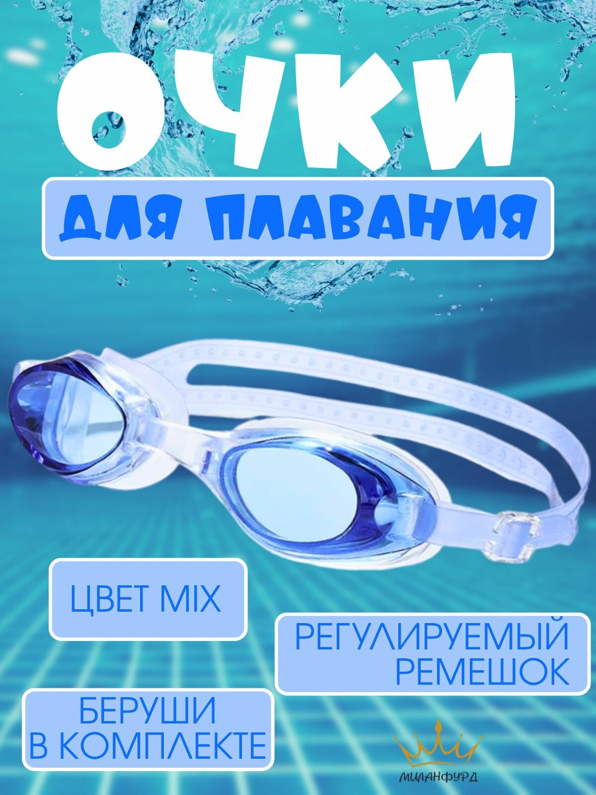 Очки для плавания ProF в чехле с берушами в комплекте цвет mix