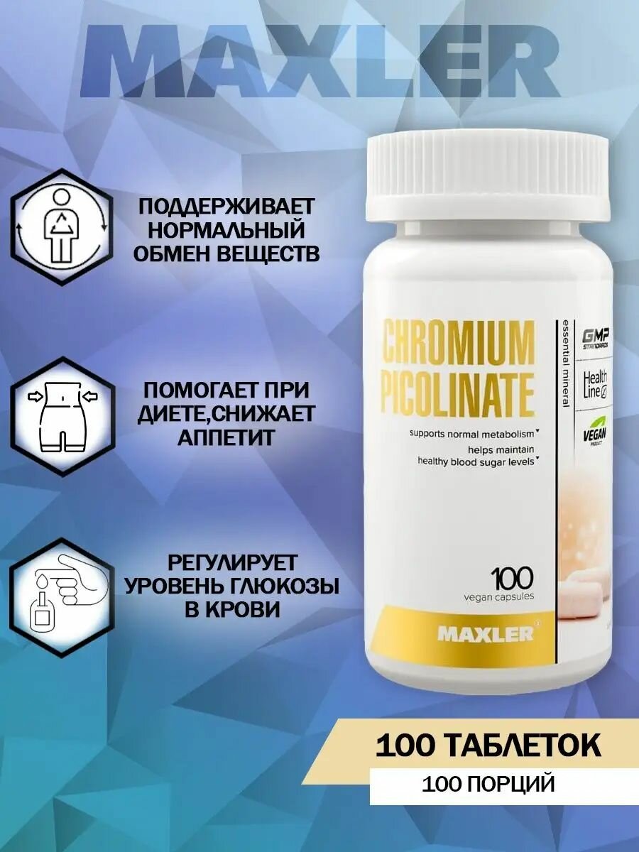 Махлер Chromium Picolinate 250 мгc 100 vegan капсул