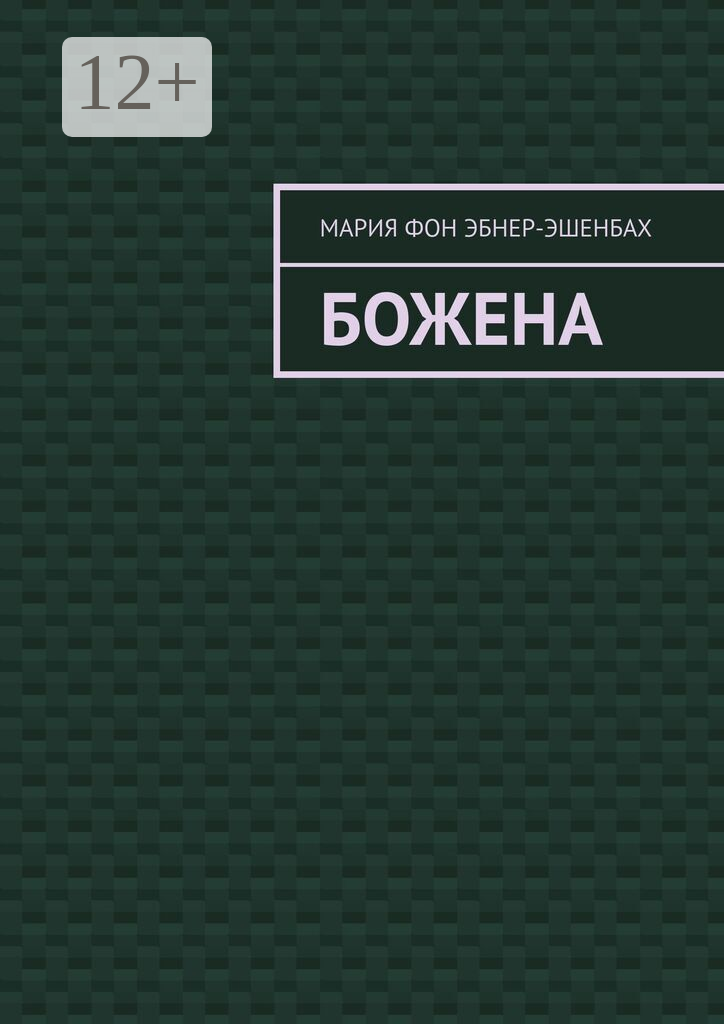 Божена
