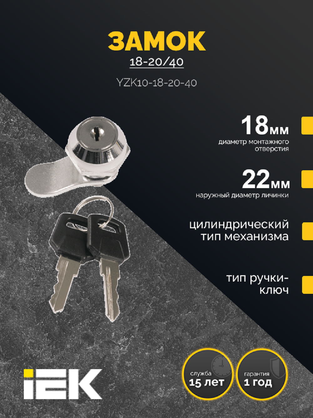 Замок IEK YZK10, цилиндрический, хромированная сталь, серебристый