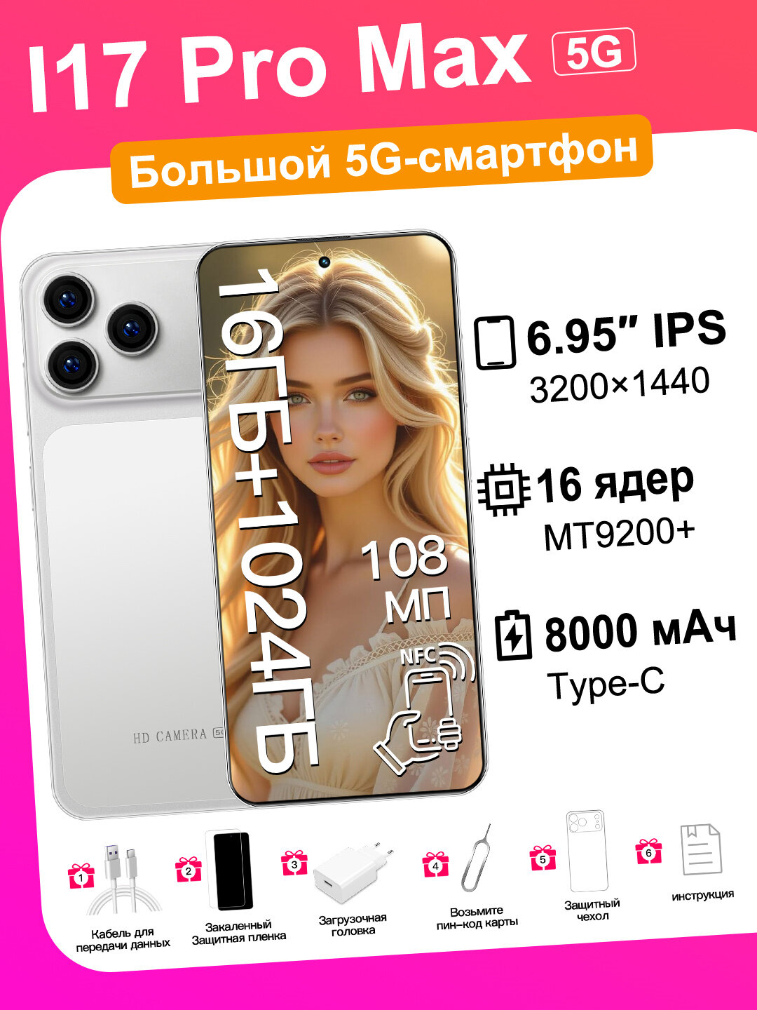 Смартфон i17Pro Max, 16GB+1TB, 5G, WIFI, Аккумулятор 8000mAh, Экран 6,95"
