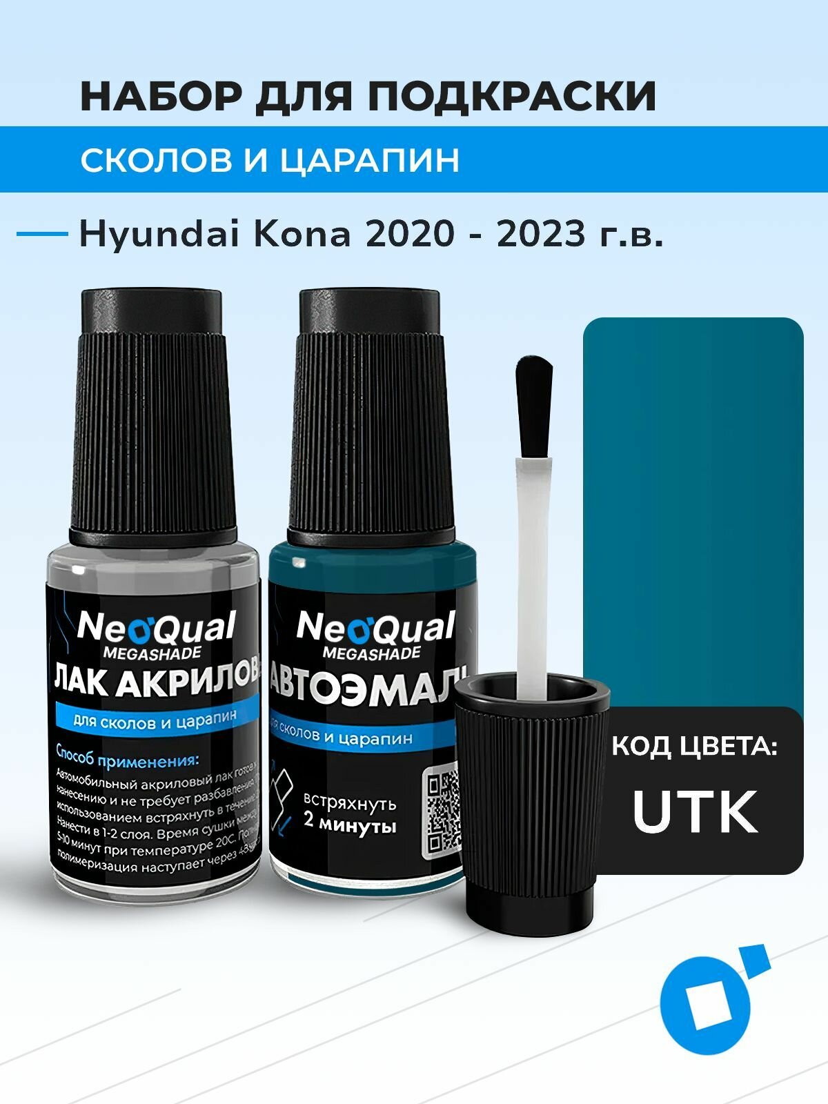 Подкраска HYUNDAI KONA, код UTK (Dive in Jeju), выпуск 2020 - 2023 год, набор для удаления сколов и царапин