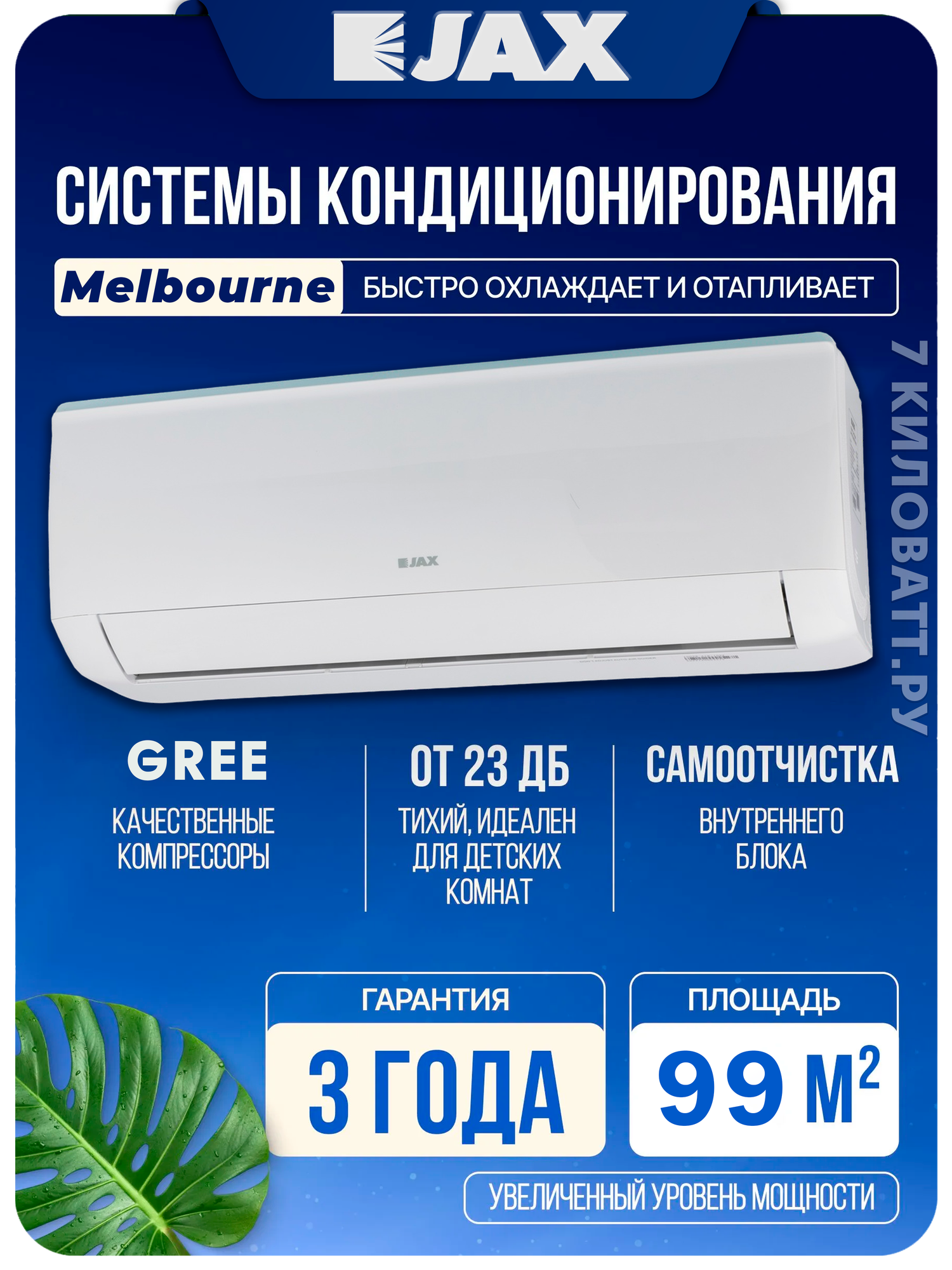 Сплит-система Jax Melbourne ACM-38HE (до 100 кв. м) завод GREE