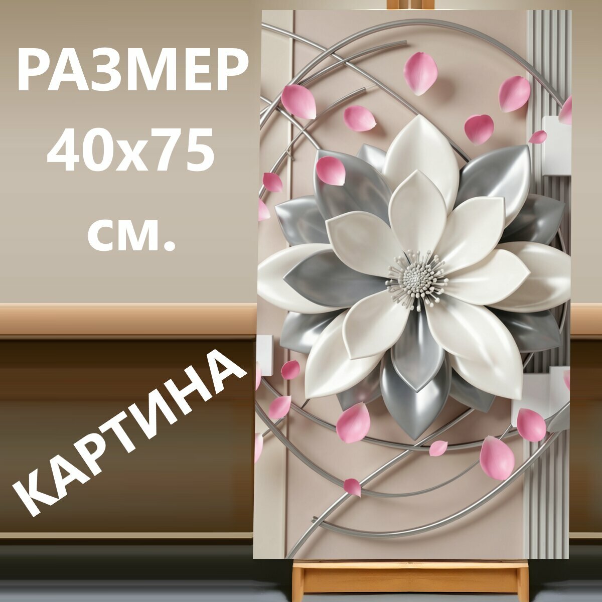 Картина на холсте "Объемный цветок с розовыми лепестками. Нежная 3D-композиция с крупным многослойным цветком, серебристыми и белыми." на подрамнике 75х40 см. для интерьера