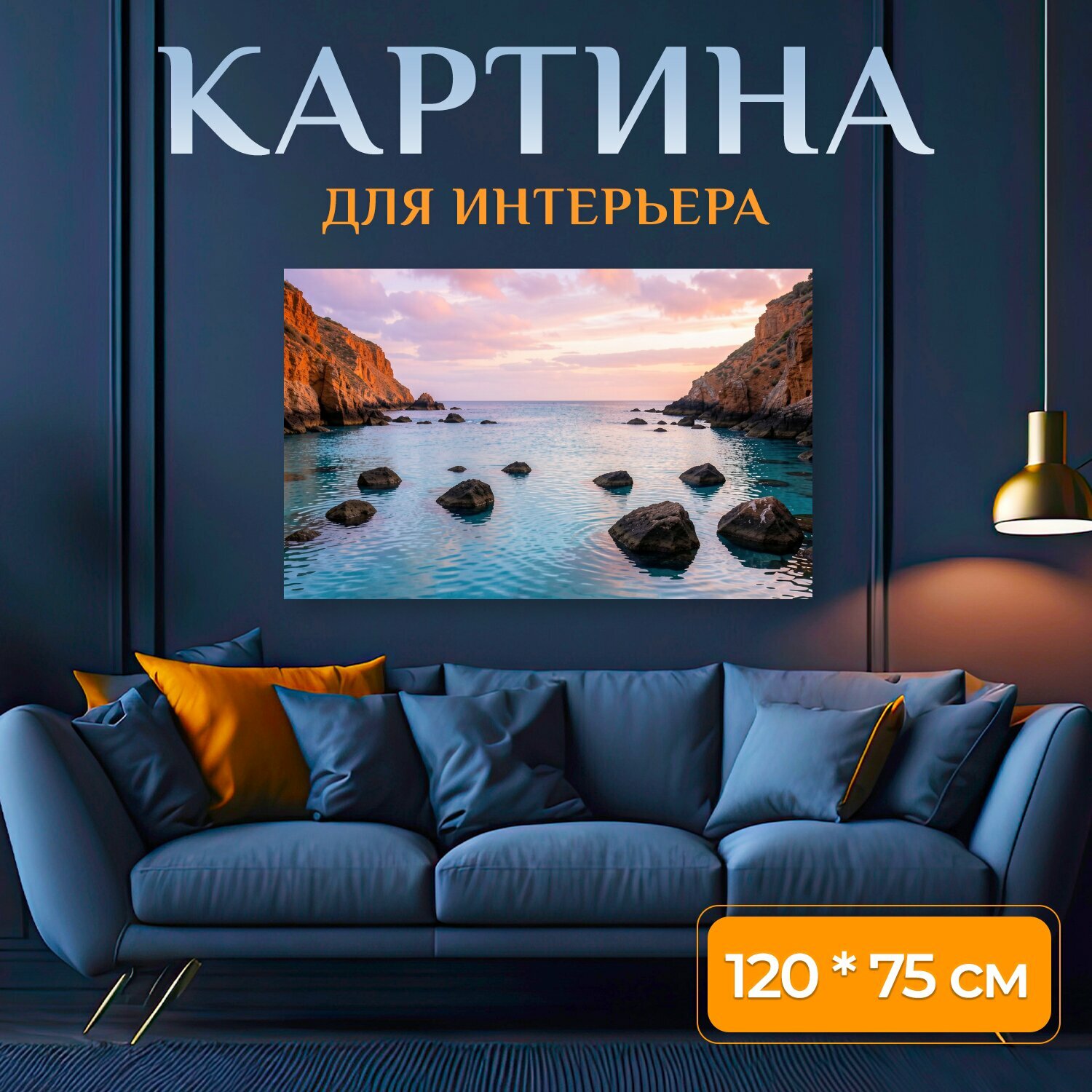 Картина на холсте "Скалы и море на закате. Пейзаж с бирюзовой морской гладью, каменными выступами и отвесными берегами в мягком." на подрамнике 120х75 см. для интерьера