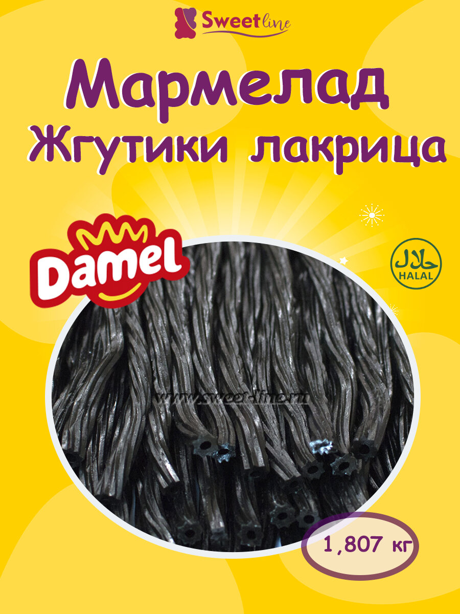 Мармелад жевательный халяль Жгутики лакрица 1,807 кг/DAMEL/Испания