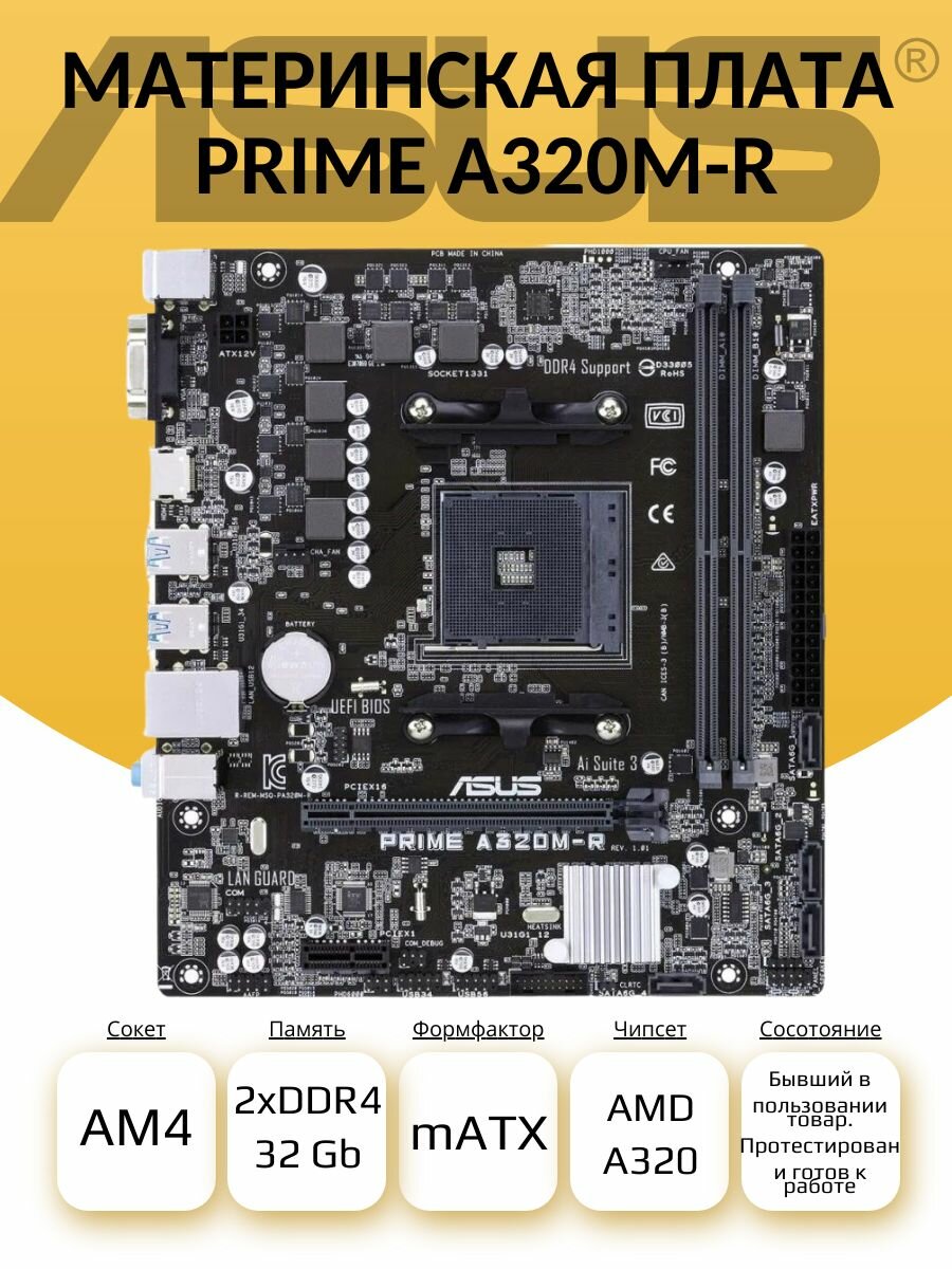 S-1151v2 Материнская плата ASUS PRIME A320M-R-SI