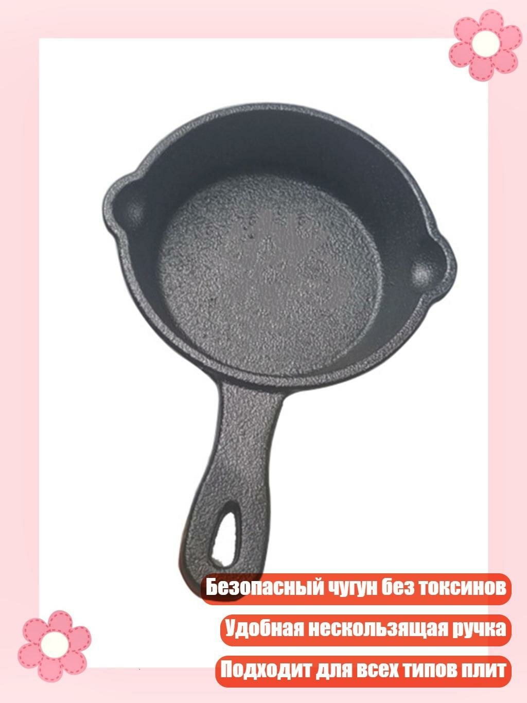 Чугунная сковорода-гриль 8,5 см