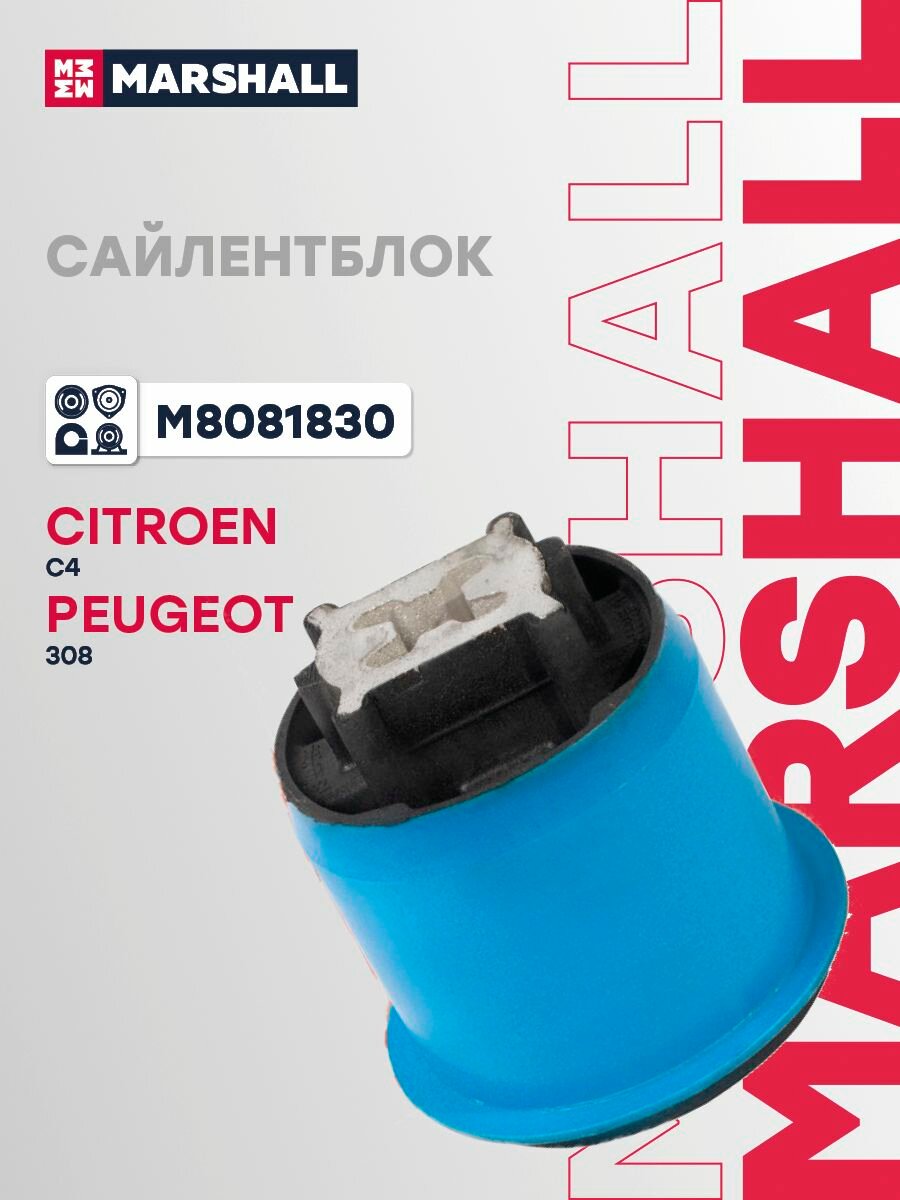 Сайлентблок Citroen: C4 04-, Ds4 11-, Peugeot: 308 07-, Rcz 10- (M8081830), Marshall M8081830