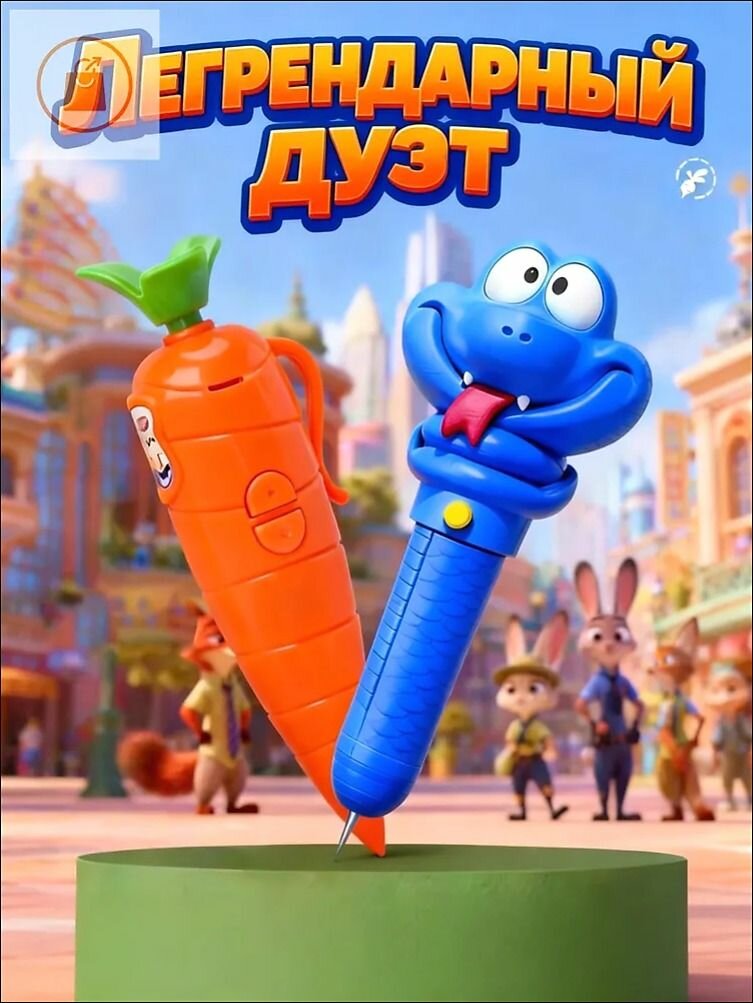 Набор ручек Zootopia: Ручка-диктофон Джуди Хопс и Ручка-антидот Гари / Коллекционная канцелярияl