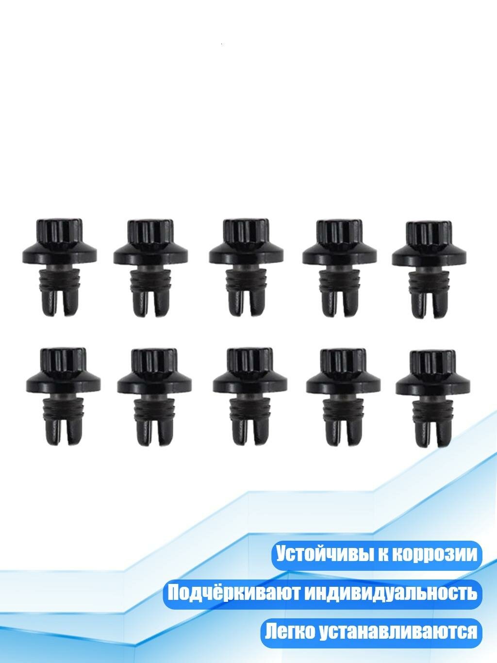 Универсальные колесные заклёпки (10 шт.), Черный