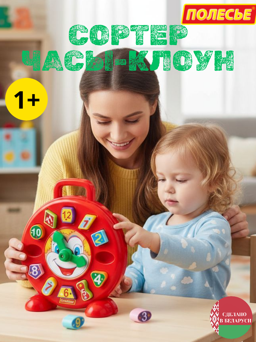 Сортер "Полесье" - "Часы - Клоун", развивающая игрушка для малышей