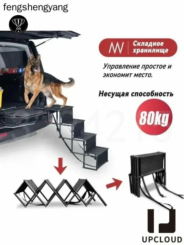 GM складная лесенка для собак/Максимальная нагрузка 80 кг/высота 76 см