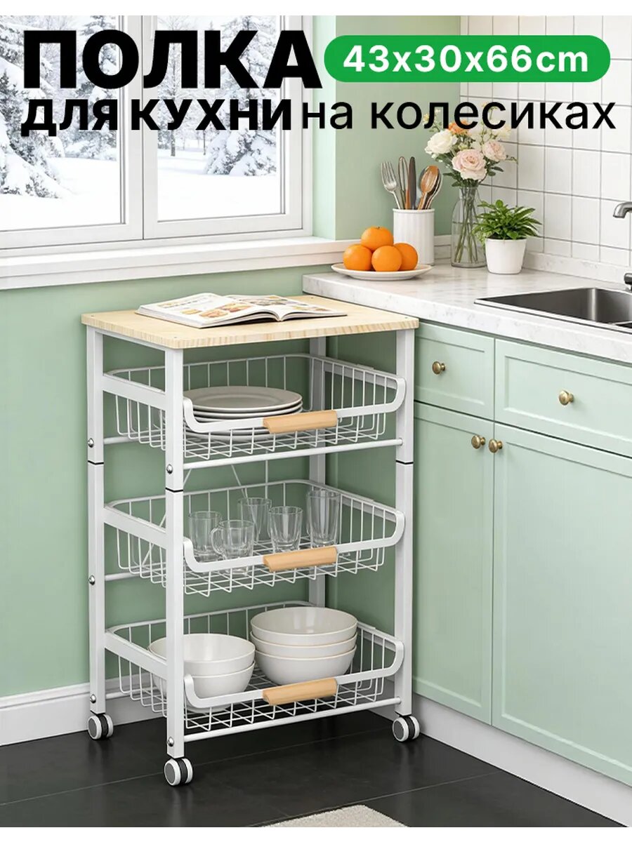 Этажерка для кухни на колесиках, тумба прикроватная металл