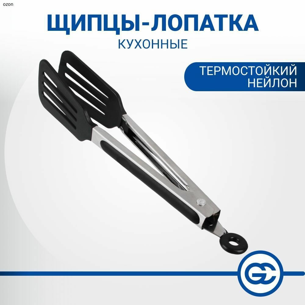 Щипцы-лопатка кухонные нейлон, нержавеющая сталь, 25 см