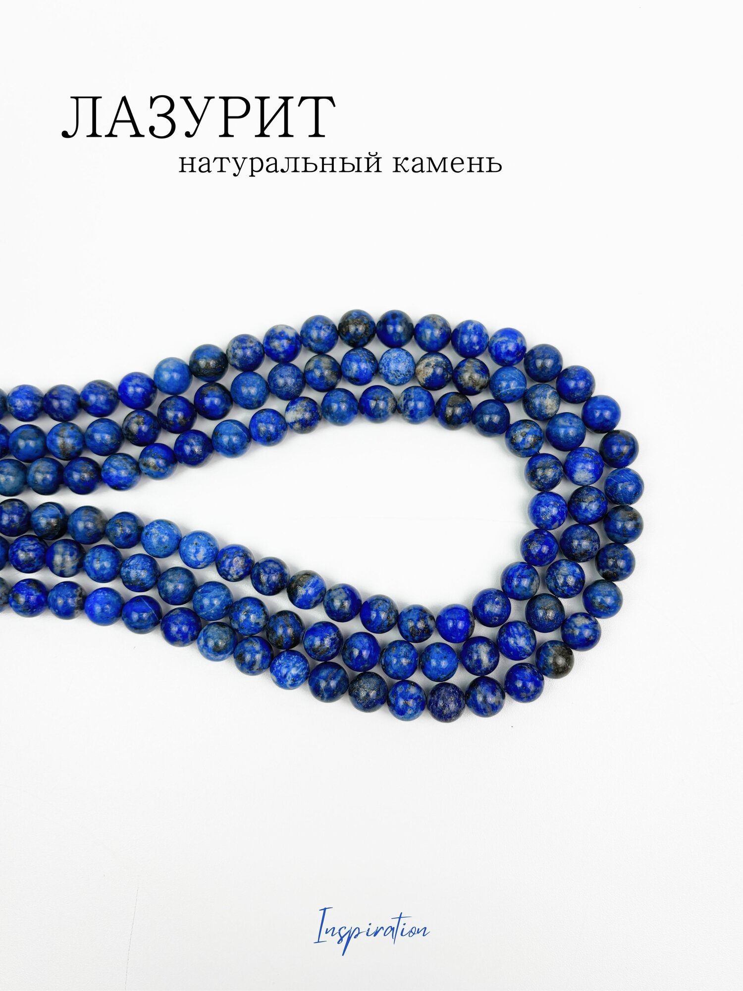 Лазурит 8 мм глянцевый, бусины из натурального камня на нитке
