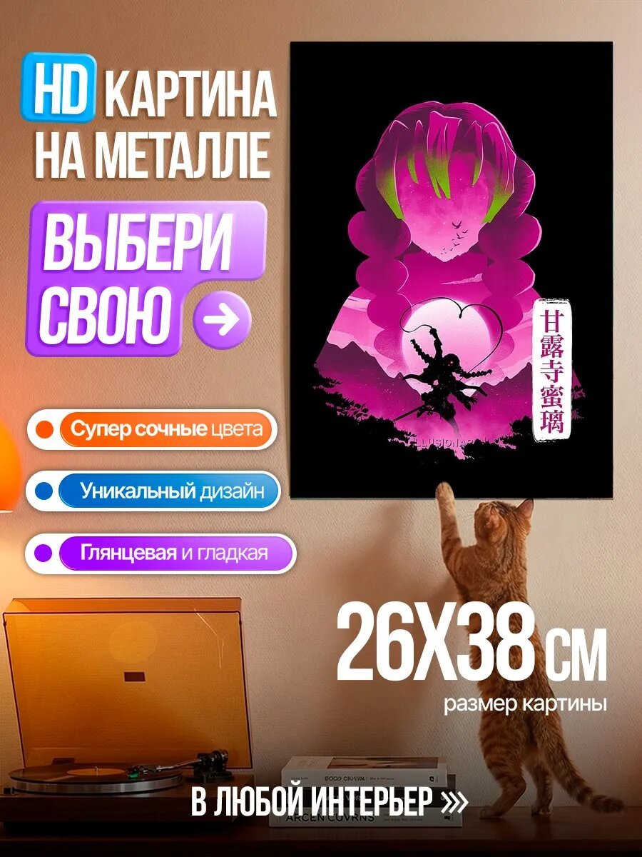 Картина на HD металле Мицури Канроджи сердце