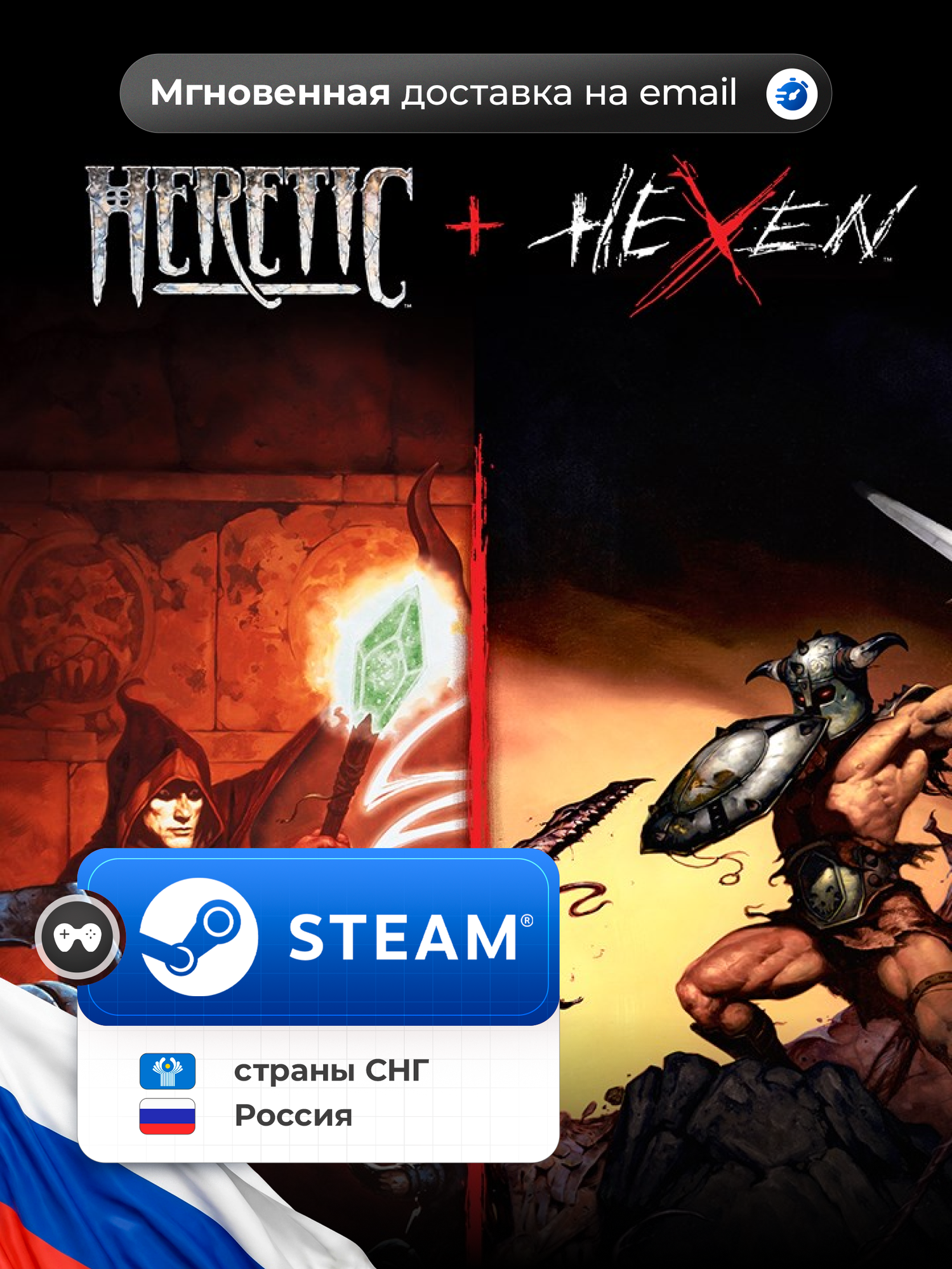 Игра Heretic + Hexen для ПК | CIS | Steam, электронный ключ | Steam - ключ