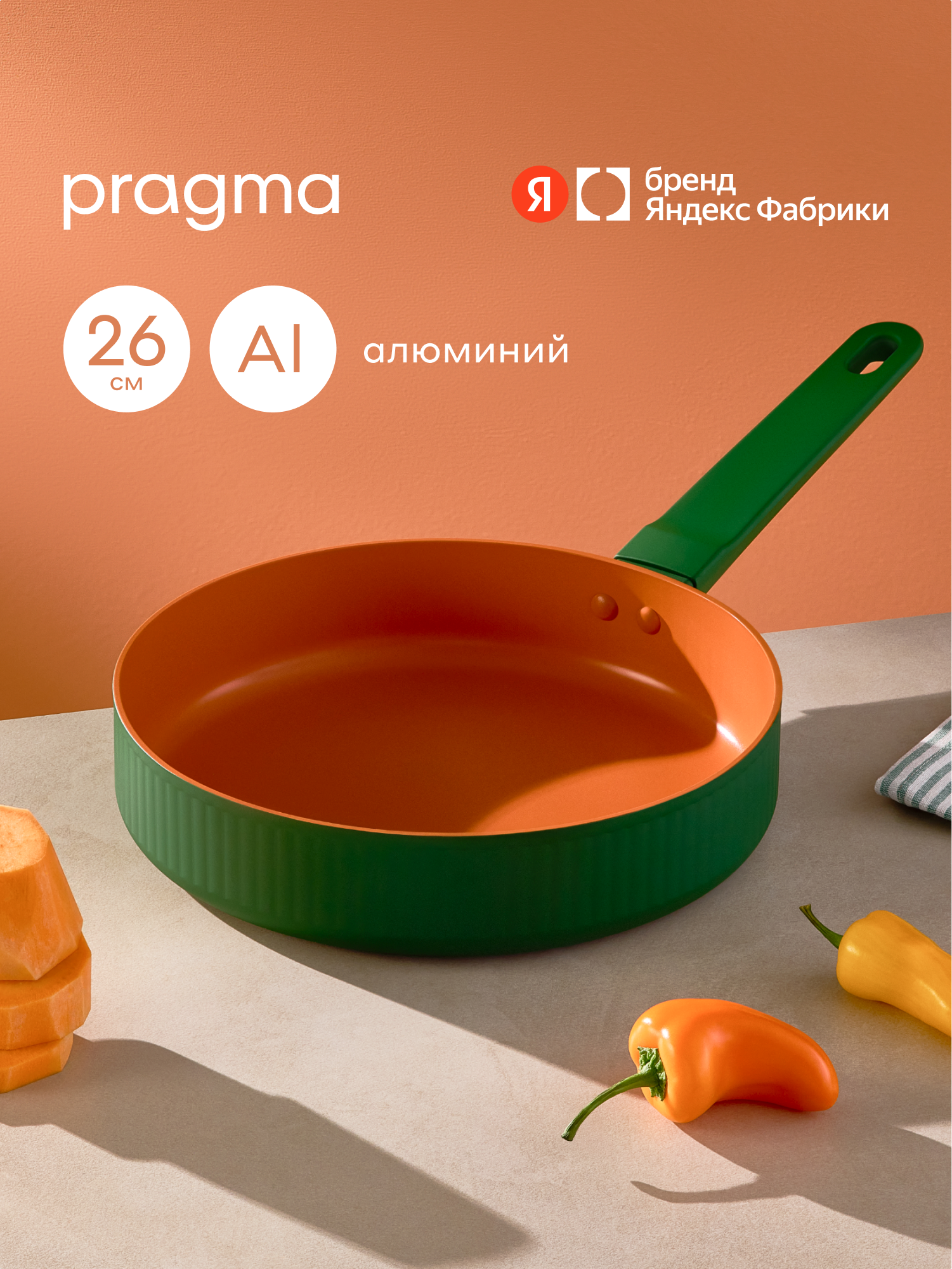 Сковорода из алюминия Pragma Algelm 26 см с антипригарным покрытием, индукция, кораллово-зелёный