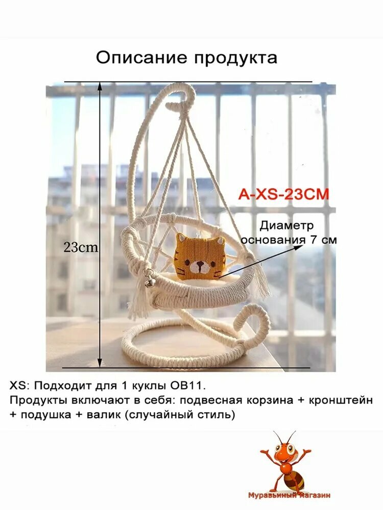 Набор мебели для кукольного домика/кресло-гамак, подвесное кресло для куклы, качели подвесные для куклы