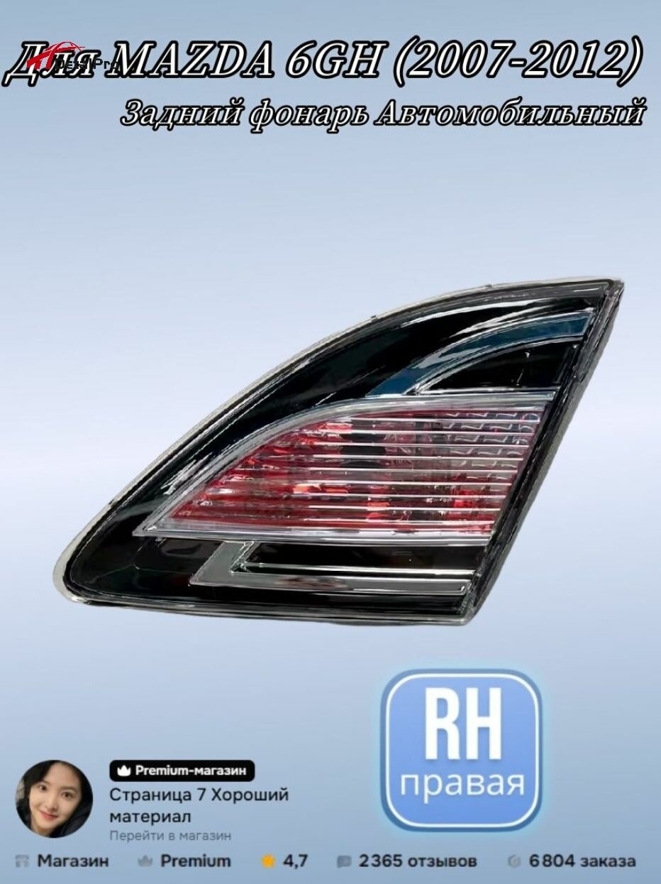 Фары автомобильные, Задний фонарь, 1 шт, арт. AD06M608009SR