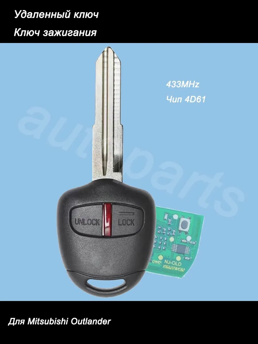 Ключ зажигания для Mitsubishi Outlander 2005-2010 433MHz чип 4D61 лезвие MIT11R полный ключ с платой и батареей