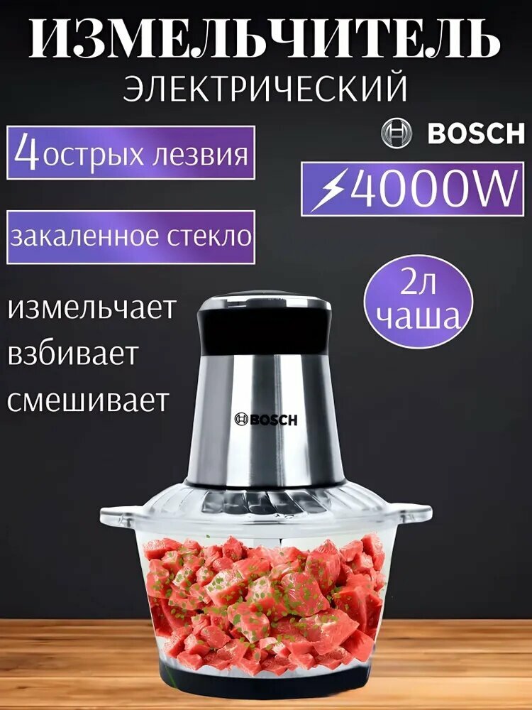 Измельчитель кухонный электрический с чашей чоппер