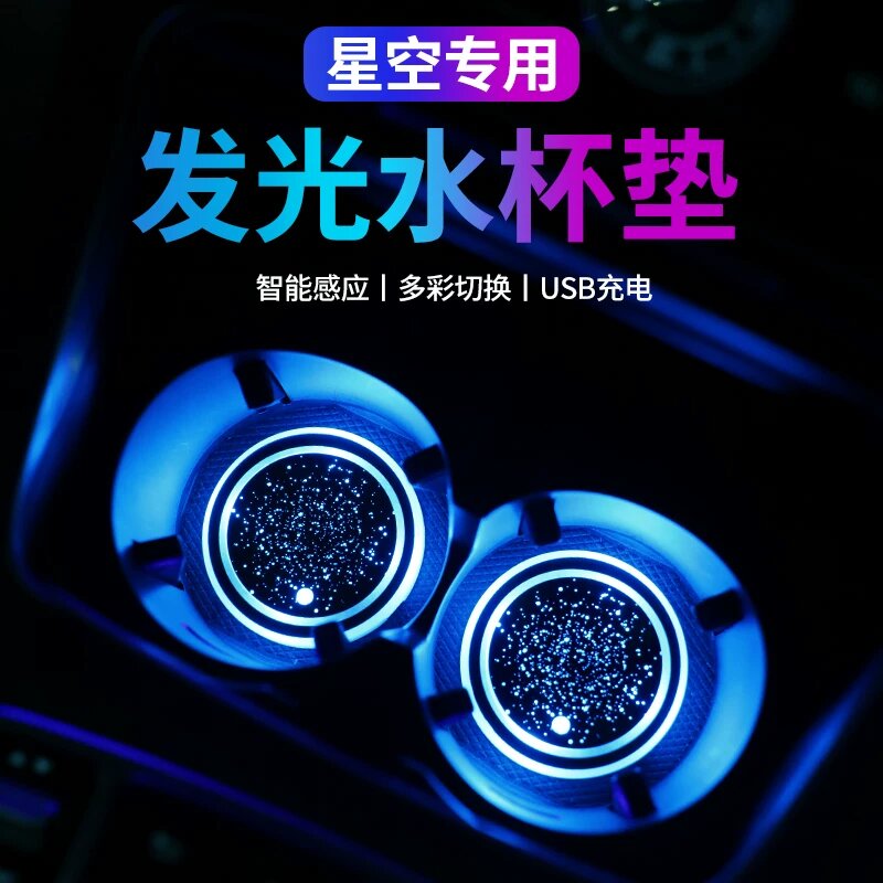 Звездное небо LED автомобильный подстаканник комплект из двух для Toyota Vios, Yaris, Corolla, Camry — амбиентальное
